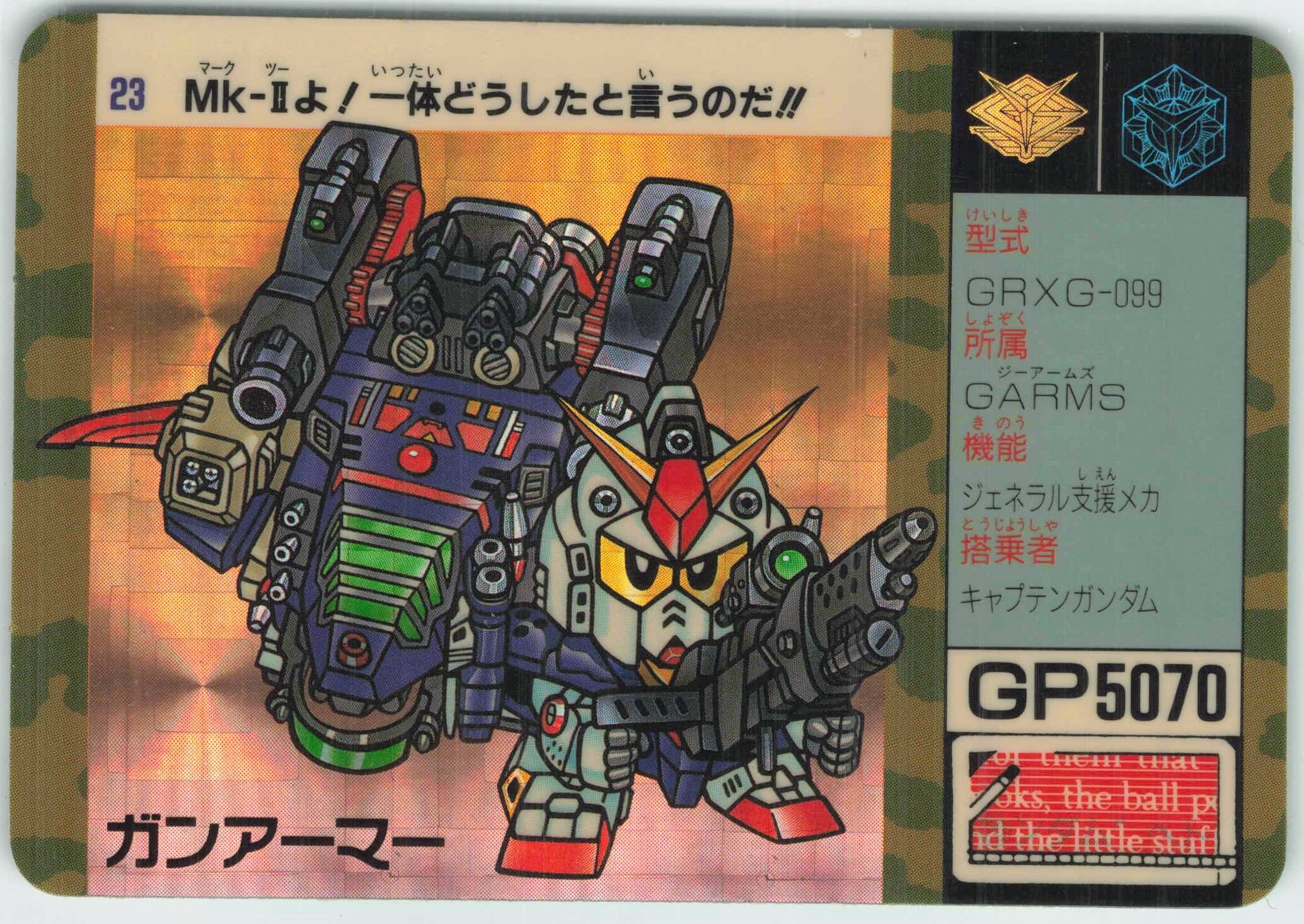 バンダイ SDコマンド戦記 G-ARMS/2弾 ガンアーマー 23 | まんだらけ Mandarake