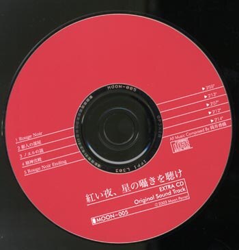 紅い夜、星の囁きを聴け OST | まんだらけ Mandarake