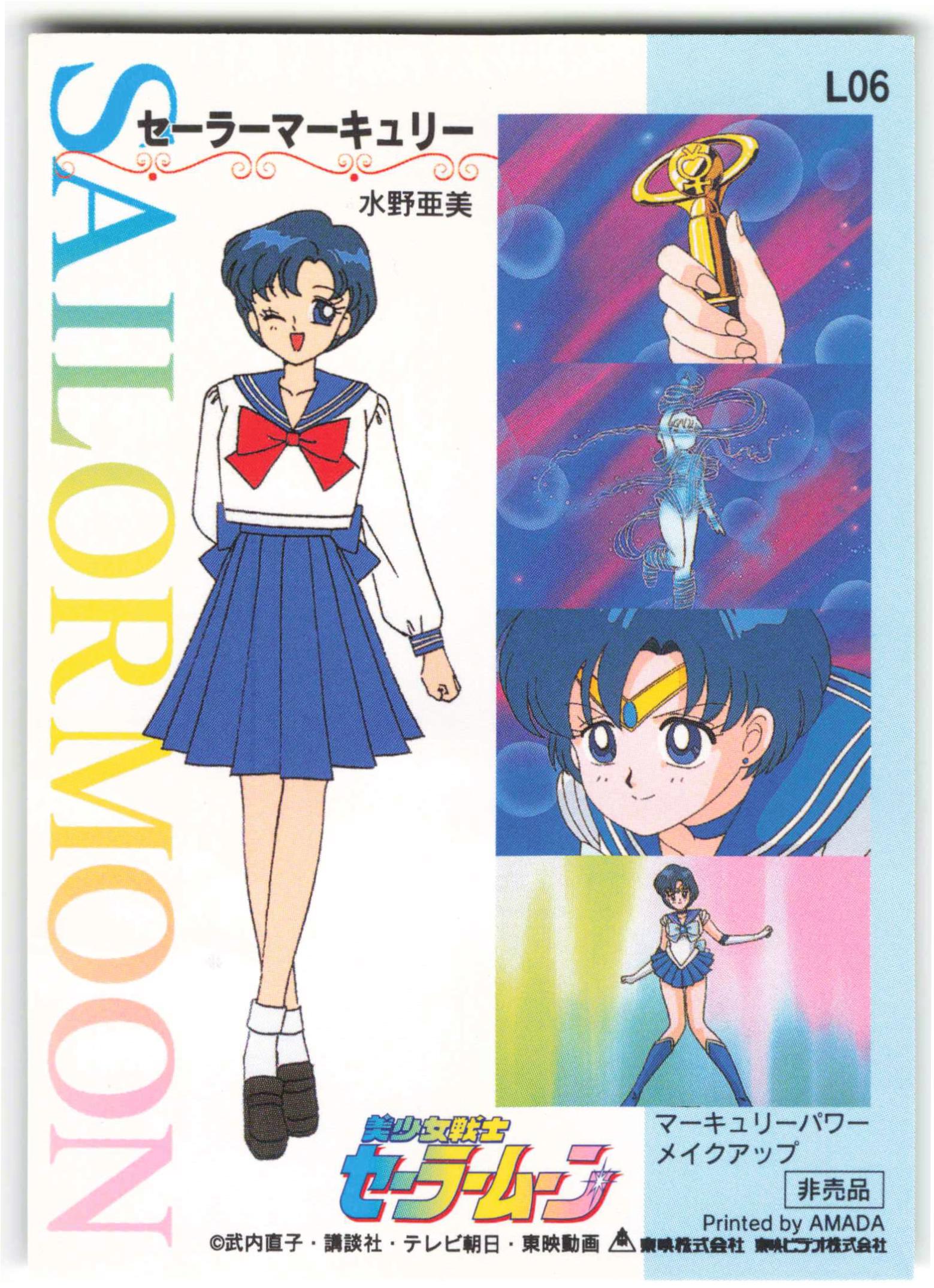 セラムンLD特典 【裏】セーラーマーキュリー L06 | まんだらけ Mandarake