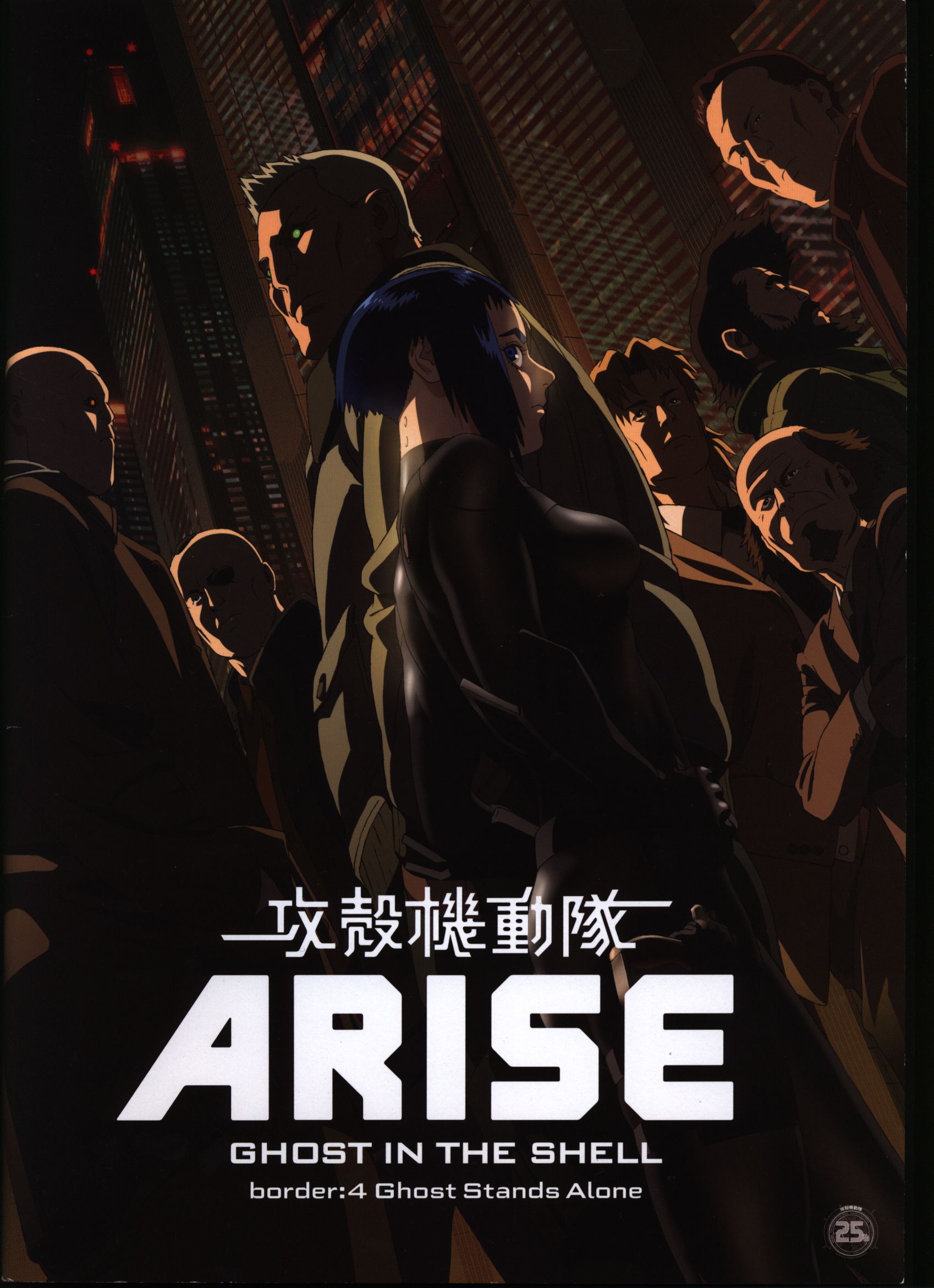 東宝 アニメパンフレット 攻殻機動隊ARISE border:4 Ghost Stands Alone 2014年 | まんだらけ Mandarake