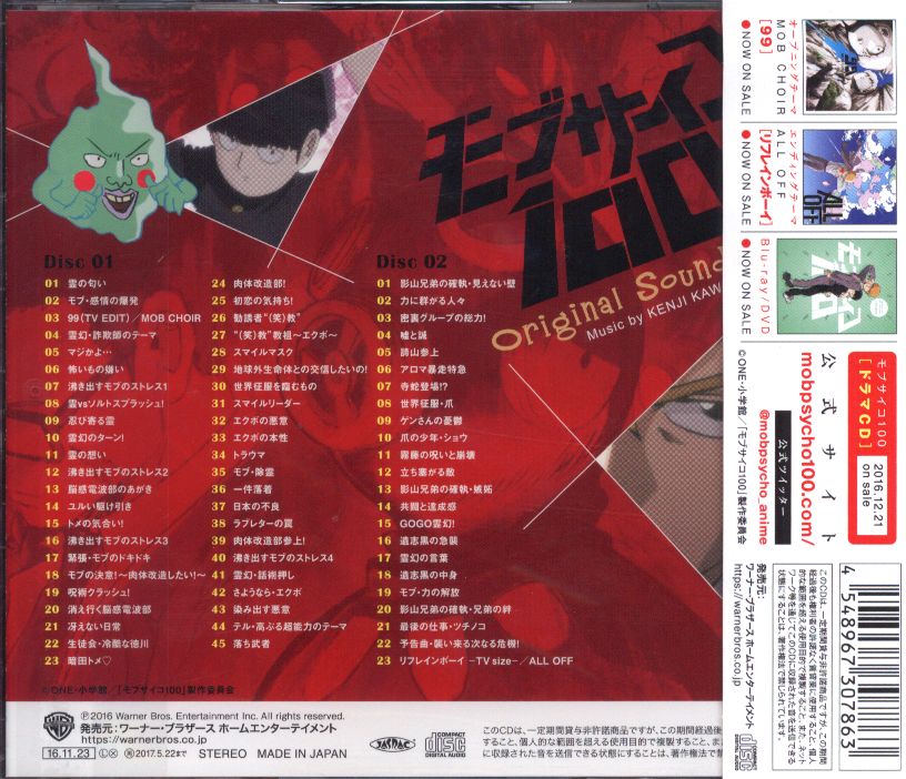 アニメCD モブサイコ100 ORIGINAL SOUNDTRACK | まんだらけ Mandarake