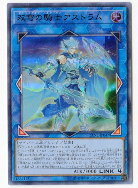 コナミ リンク【光】 DANE-JP047 双穹の騎士アストラム UR | まんだらけ Mandarake
