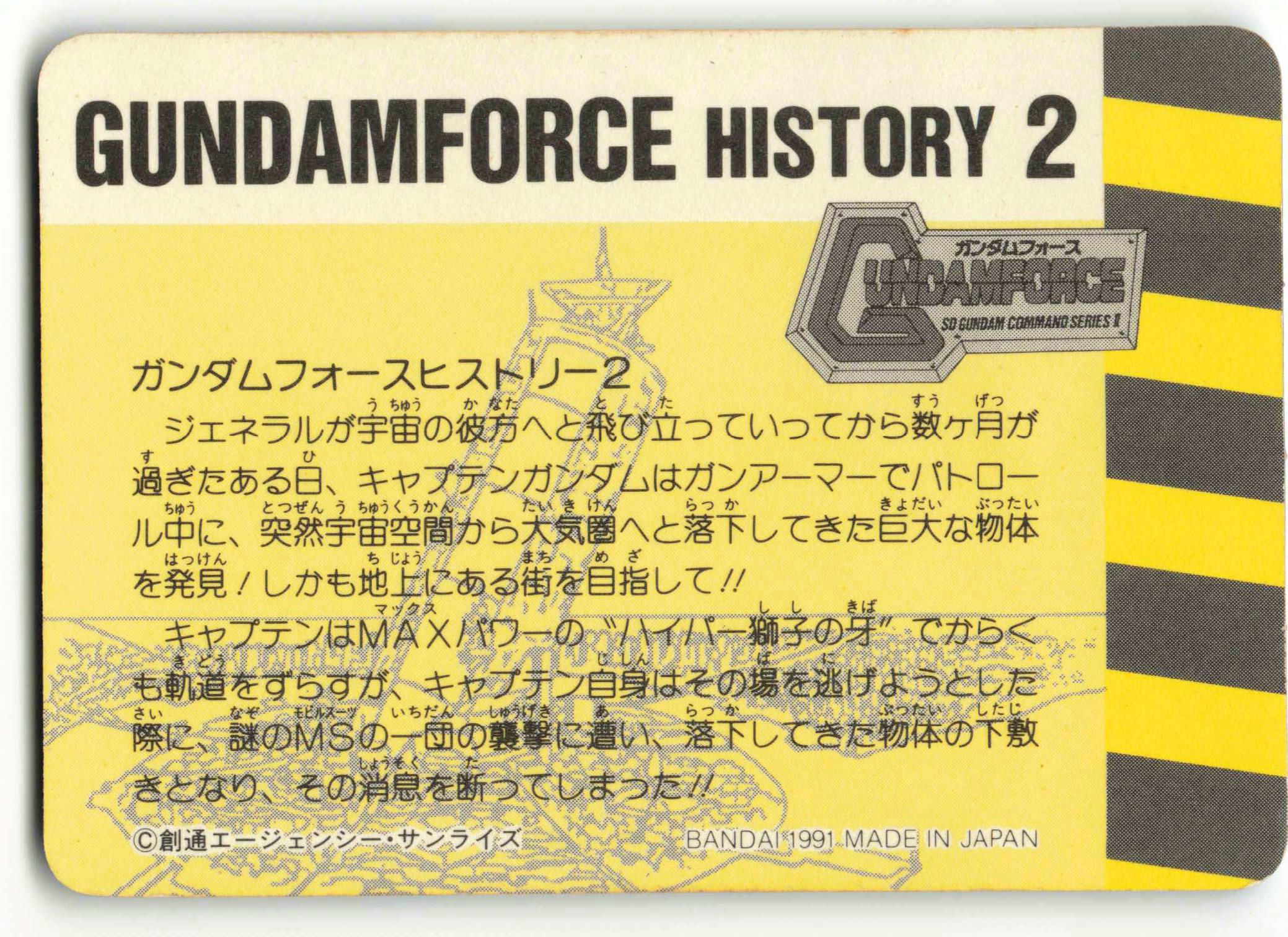 バンダイ SDコマンド戦記Ⅱ GUNDAM FORCE ガンブレーダー 47 | まんだらけ Mandarake