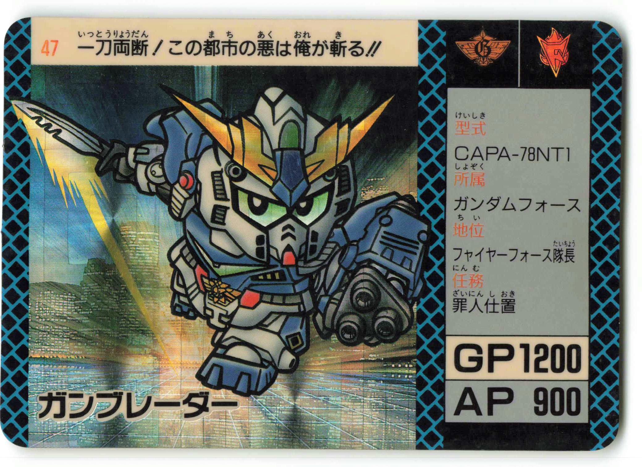 バンダイ SDコマンド戦記Ⅱ GUNDAM FORCE ガンブレーダー 47 | まんだらけ Mandarake
