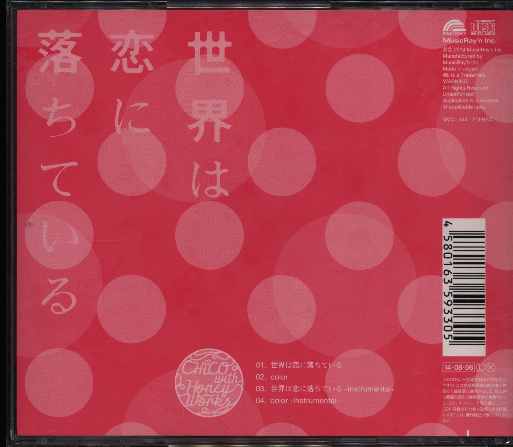 アニメCD アオハライド CHiCO with HoneyWorks [CHiCO with HoneyWorks盤] 世界は恋に落ちている | まんだらけ Mandarake