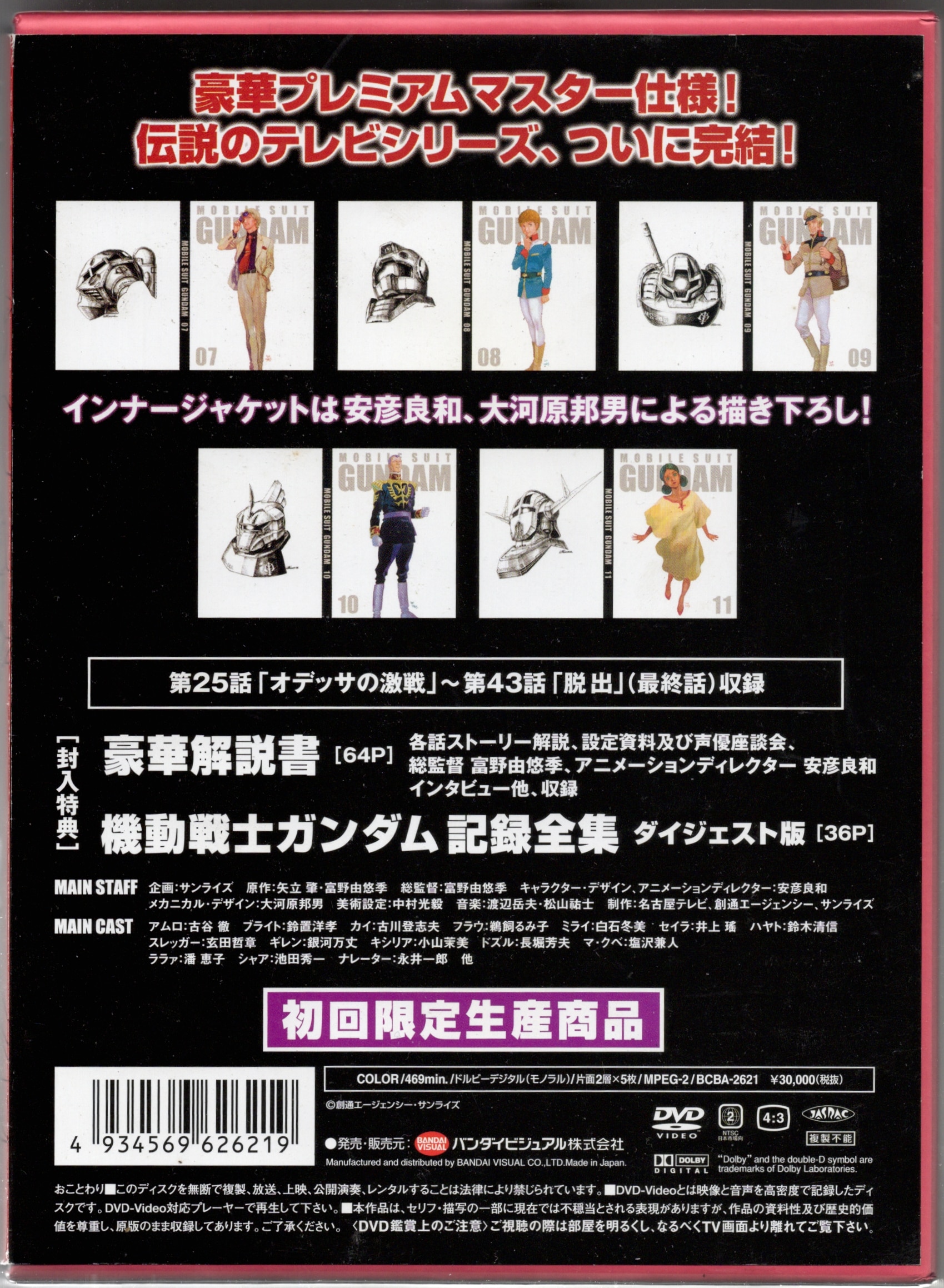 アニメDVD 初回)機動戦士ガンダム DVD-BOX 全2BOX セット | まんだらけ Mandarake