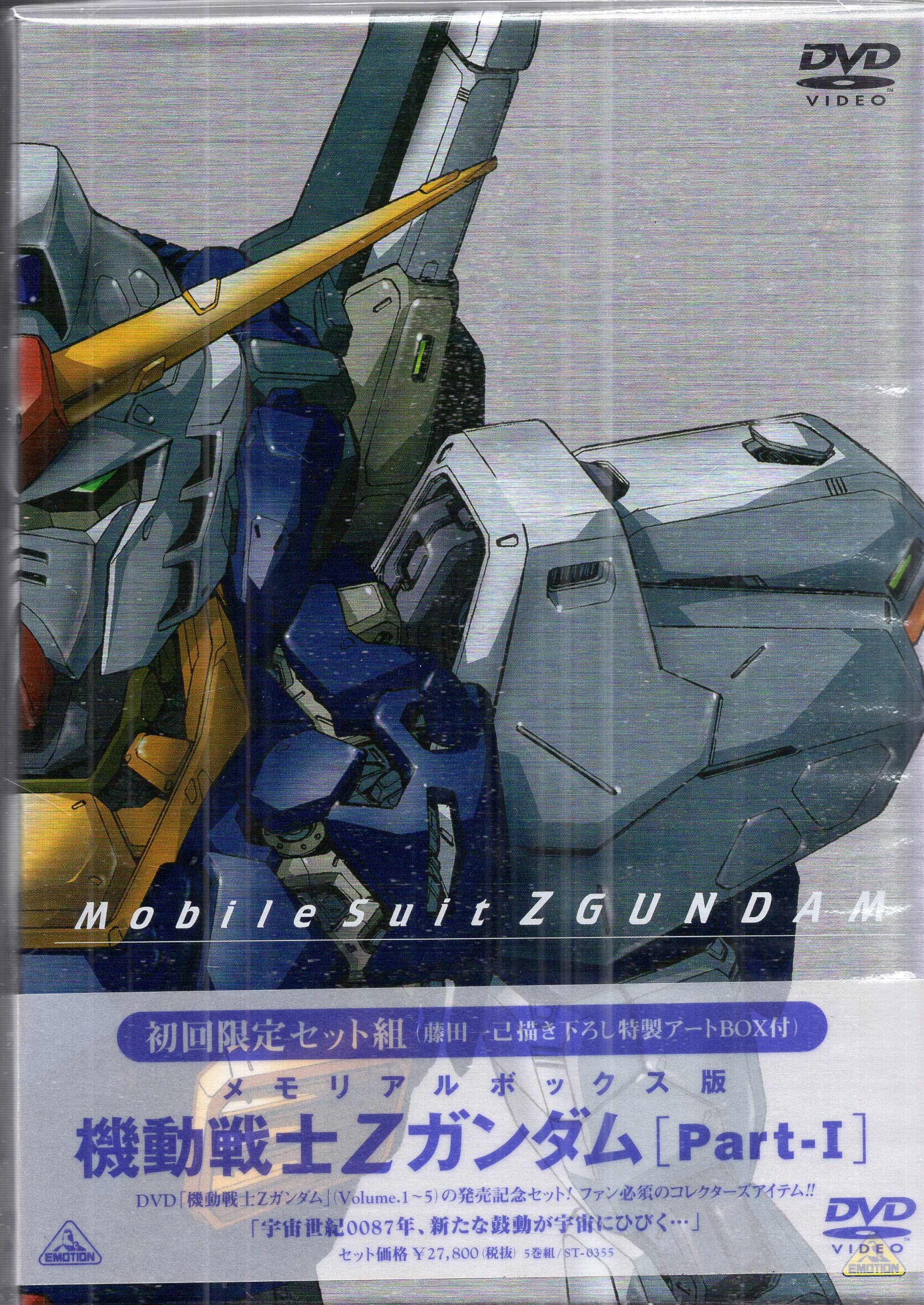 バンダイビジュアル アニメDVD 機動戦士Zガンダム メモリアルボックス版 全3BOX セット | まんだらけ Mandarake