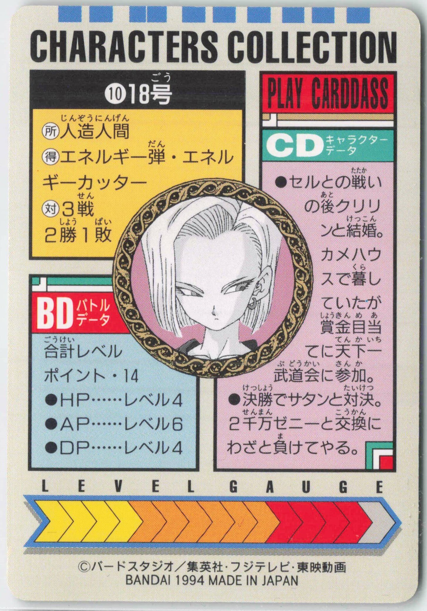 バンダイ DBキャラクターズコレクション(ノーマルカードダス) 1弾 DBキャラクターズコレクションノーマルカード 10 | まんだらけ Mandarake