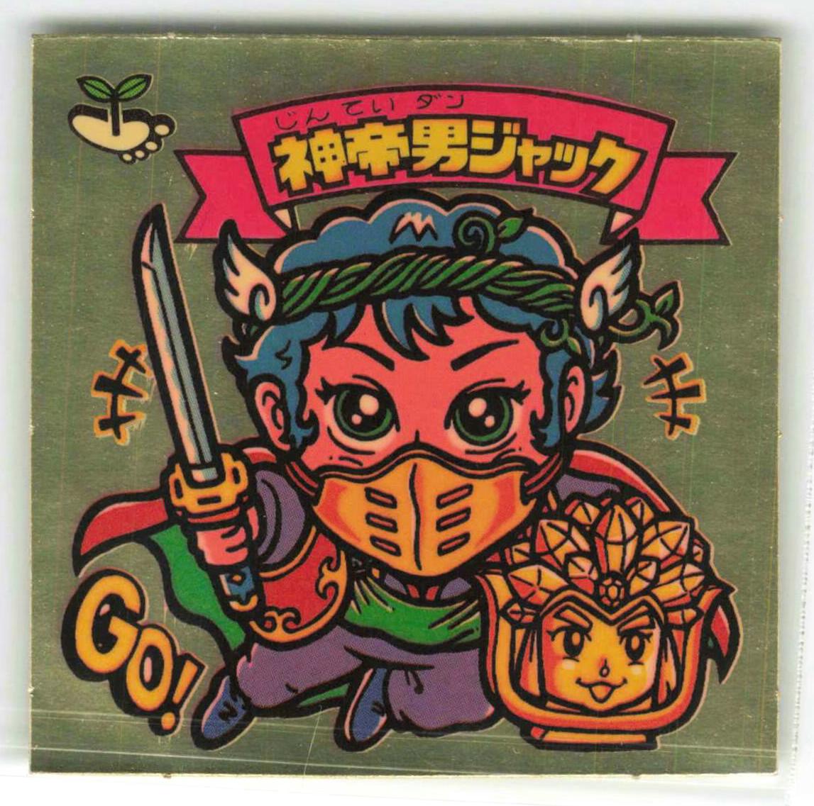 ロッテ 旧BM/チョコすくみ(単品) 9弾 神帝男ジャック 99-天 | まんだらけ Mandarake