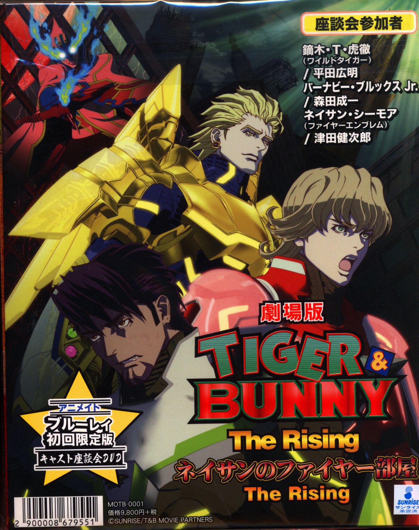 アニメBlu-ray アニメイト限定版)TIGER & BUNNY -The Rising- | まんだらけ Mandarake