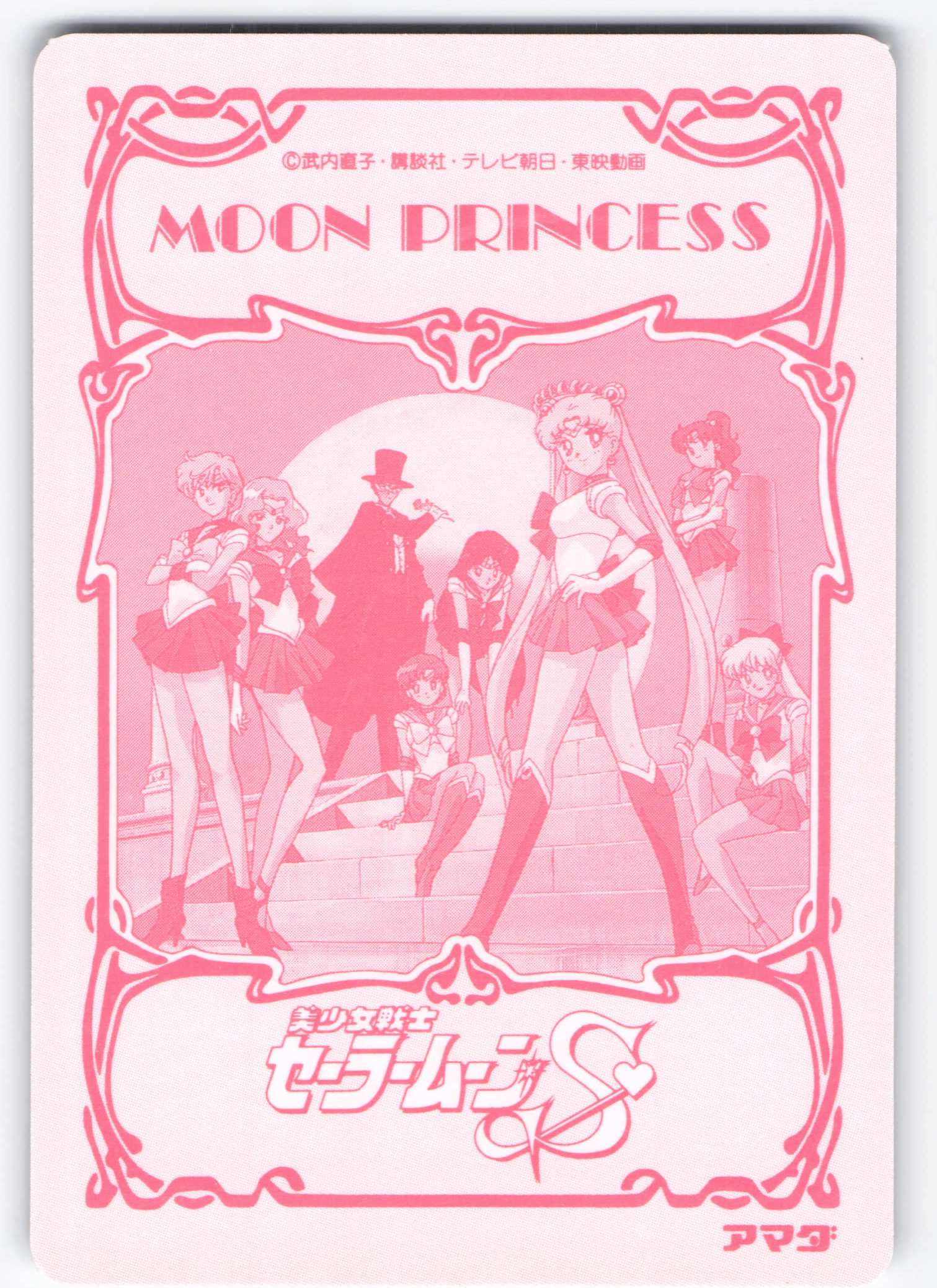 アマダ セラムンS/ヒーローコレクション アマダ/PART3 セラムン ヒロコレ3 PCカード PC34 | まんだらけ Mandarake