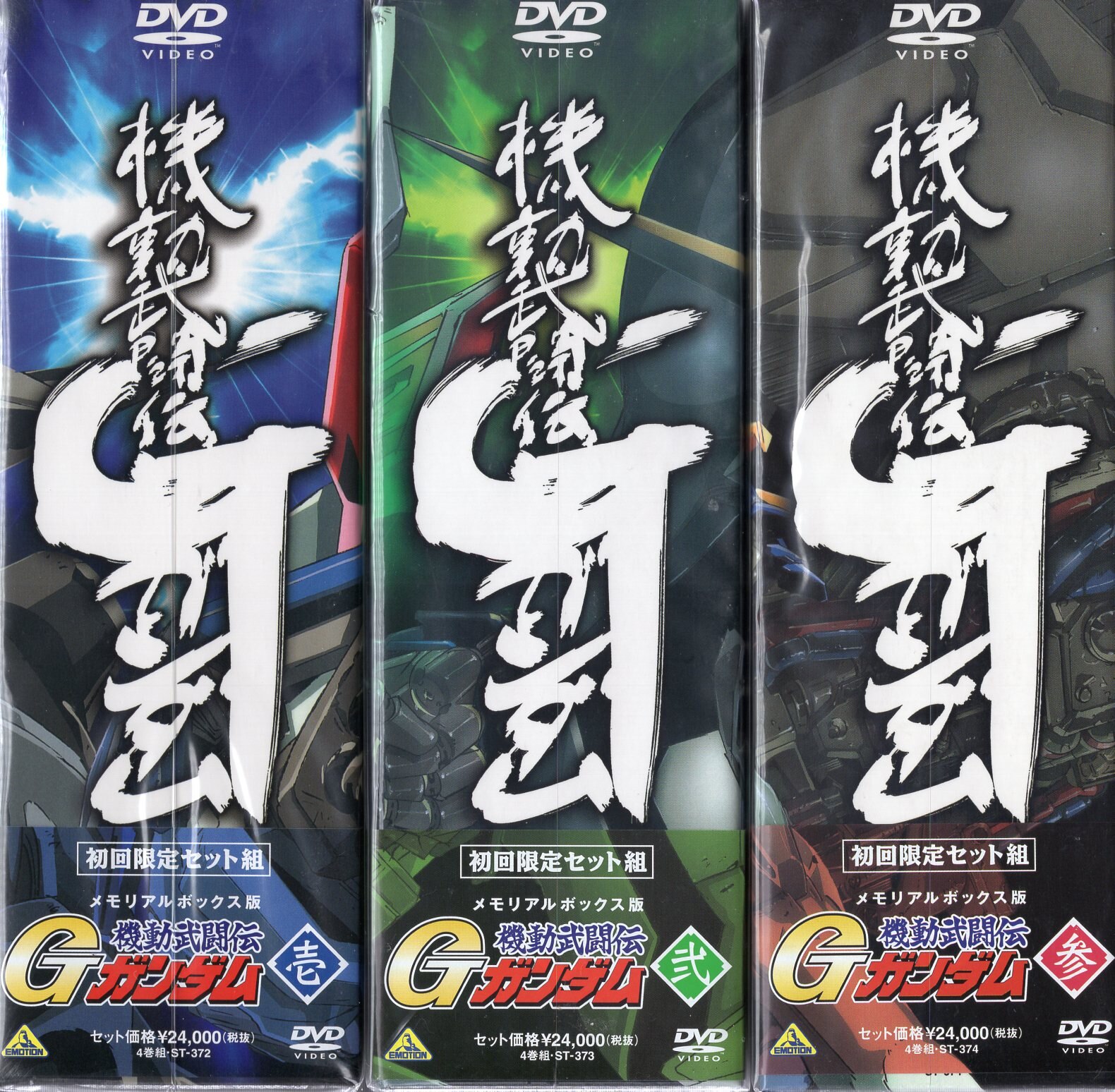 アニメDVD 機動武闘伝Gガンダム メモリアルBOX 全3BOXセット ※未開封 | まんだらけ Mandarake