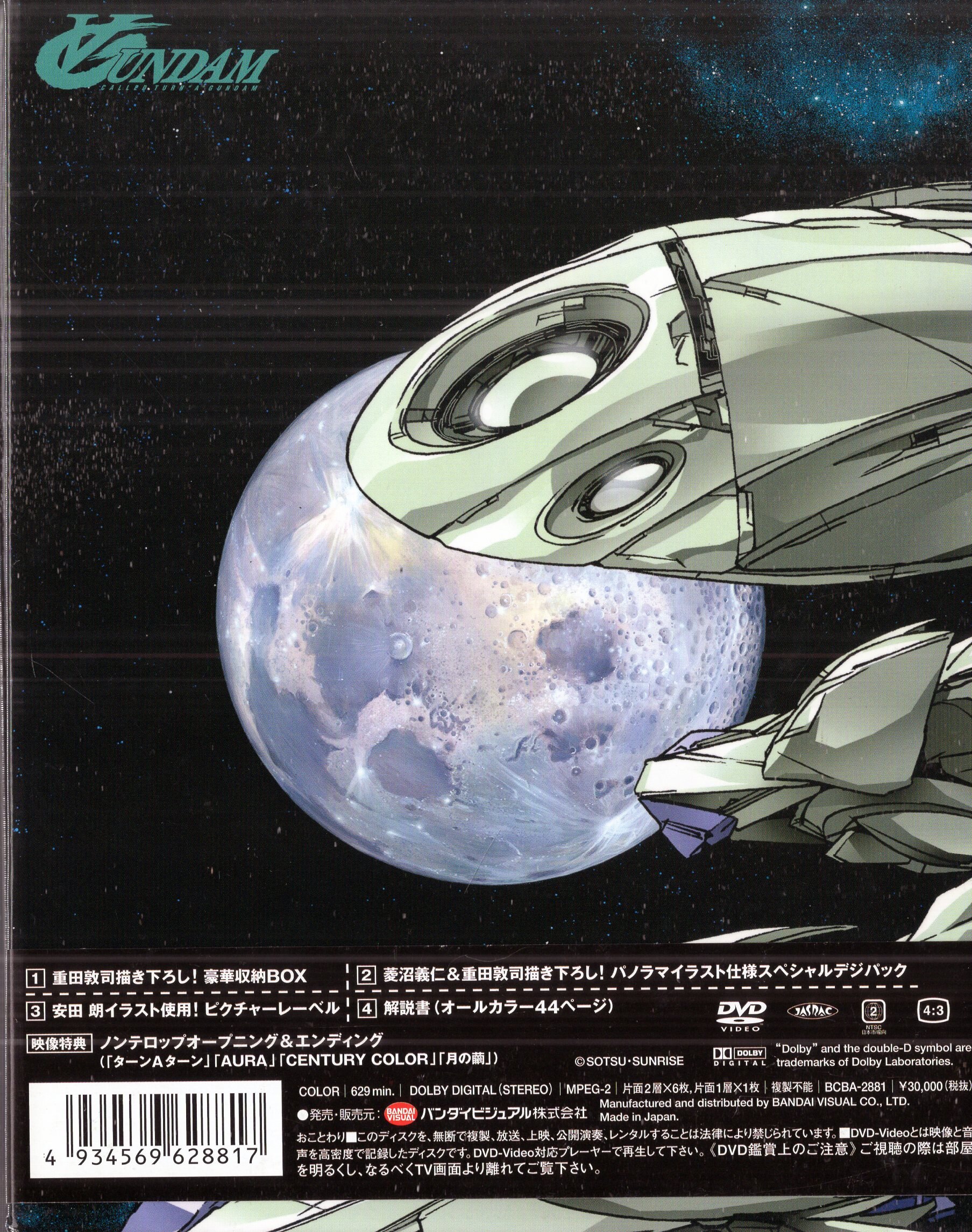 バンダイビジュアル アニメDVD ターンエーガンダム メモリアルボックス 全2BOXセット セット | まんだらけ Mandarake
