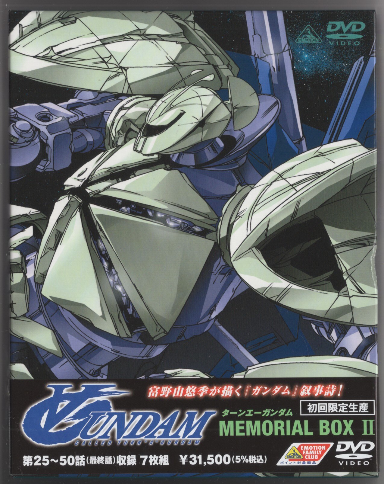 アニメDVD ターンエーガンダム メモリアルボックス 全2BOXセット | まんだらけ Mandarake