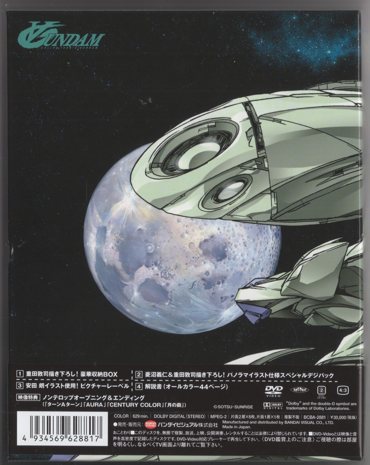 アニメDVD ターンエーガンダム メモリアルボックス 全2BOXセット | まんだらけ Mandarake