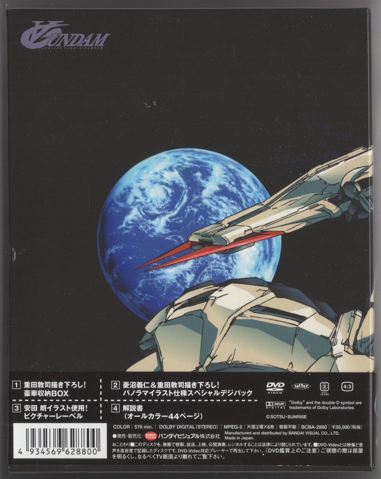 アニメDVD ターンエーガンダム メモリアルボックス 全2BOXセット | まんだらけ Mandarake