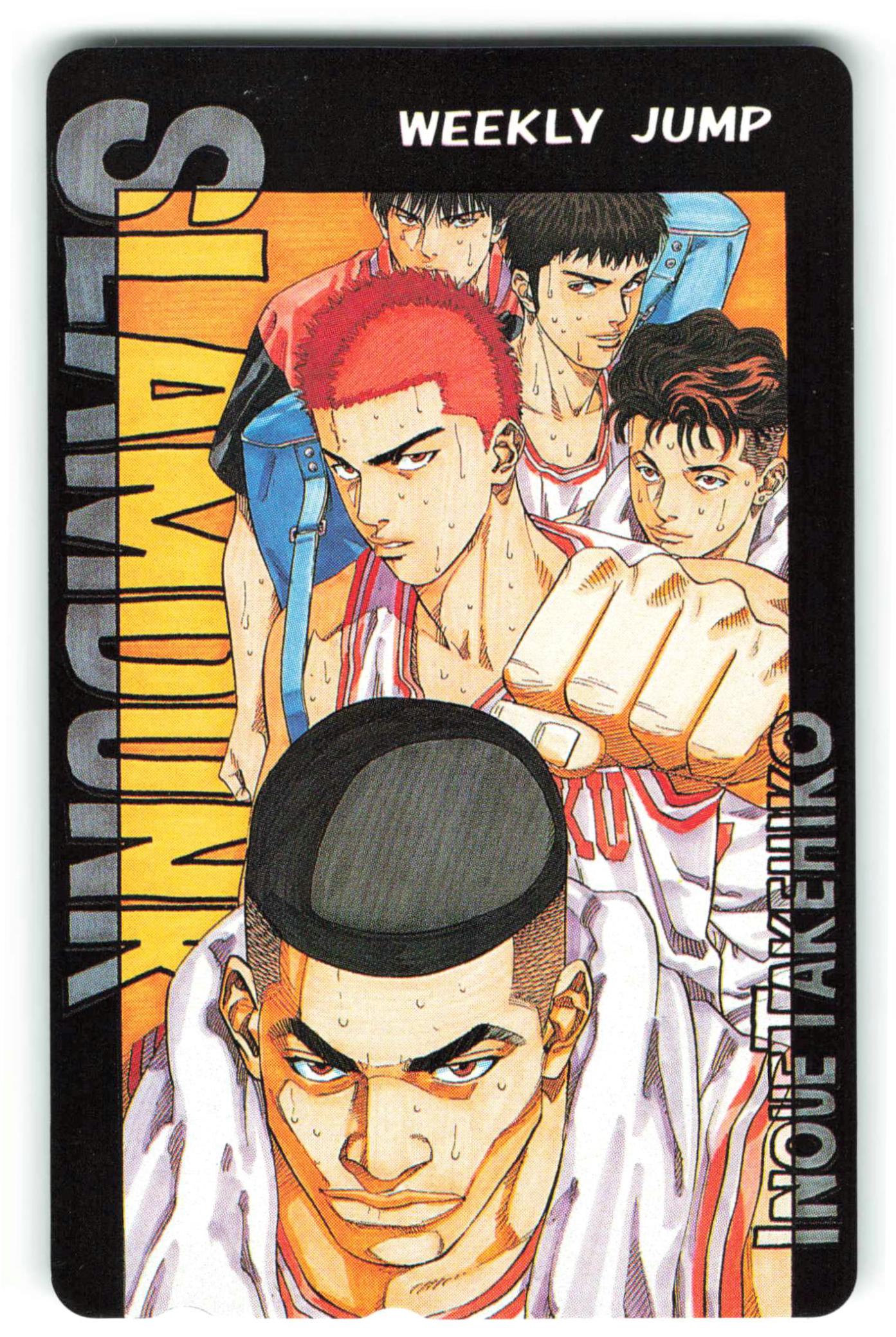 集英社 週刊少年ジャンプ 井上雄彦 SLAM DUNK テレカ | まんだらけ Mandarake