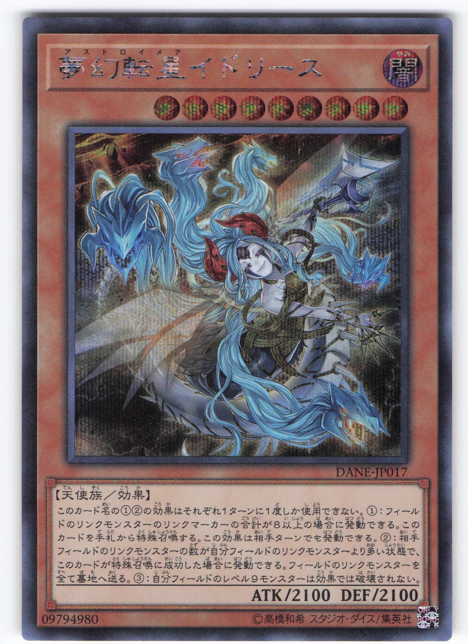 コナミ モンスター【闇】 DANE-JP017 夢幻転星イドリース シークレット | まんだらけ Mandarake