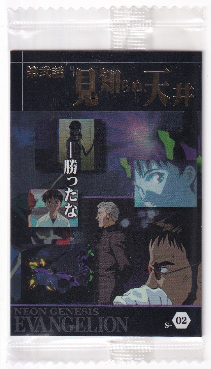 バンダイ エヴァウエハース chap1 (36820)単品 S2 | まんだらけ Mandarake