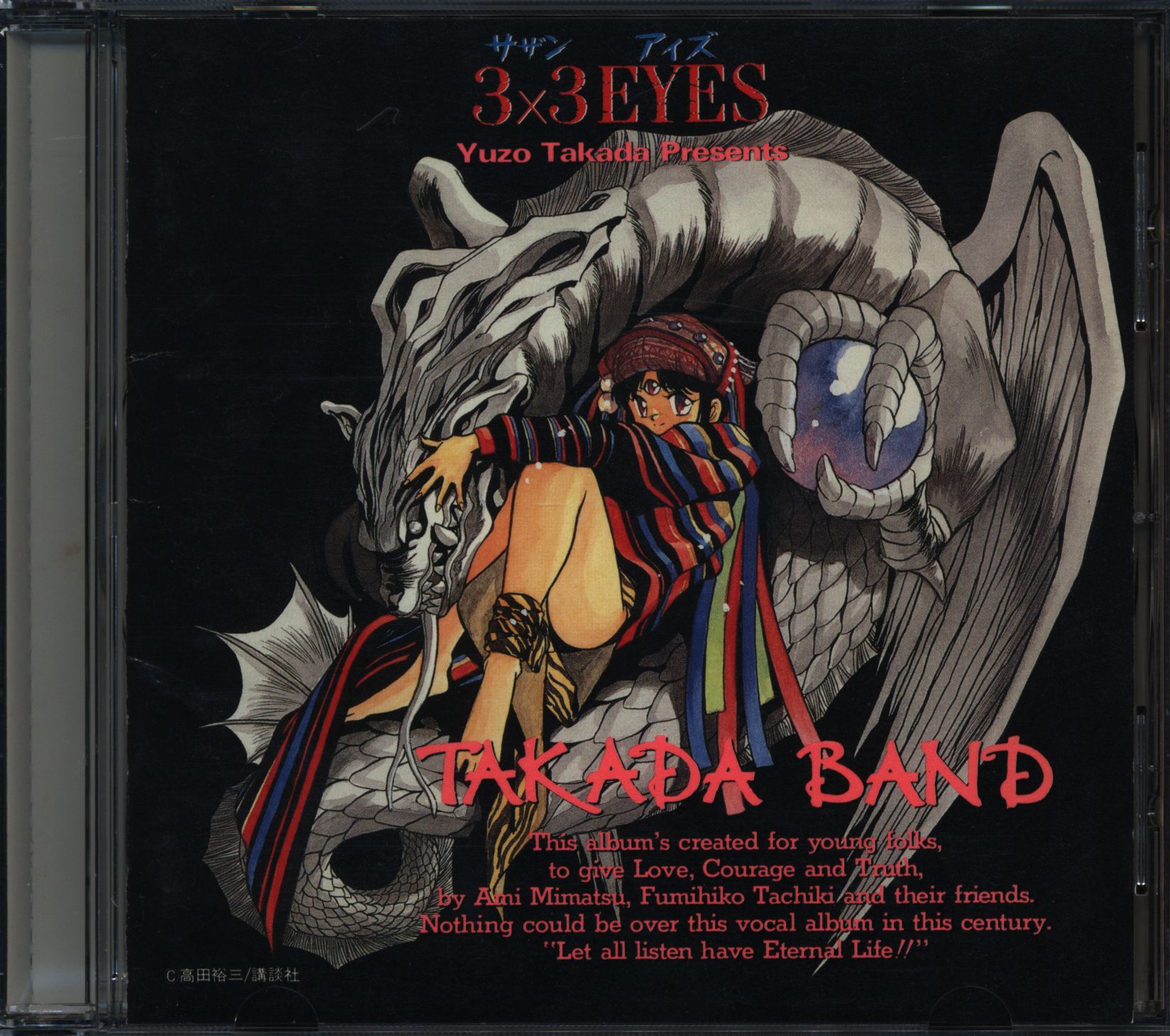 アニメCD TAKADA BAND 3×3 EYES | まんだらけ Mandarake