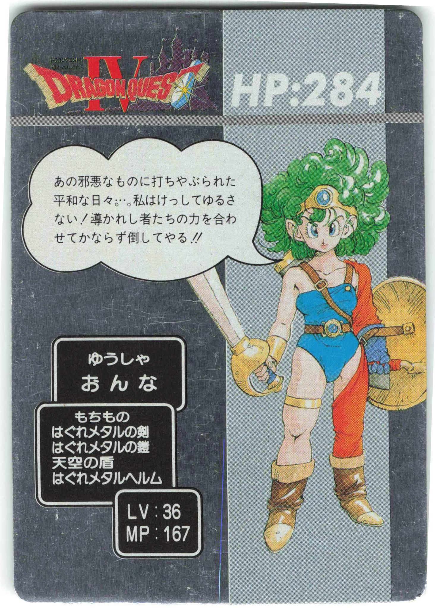 エニックス DQ/導かれし者たちカード 勇者（女）賞 勇者（女） （1990/NOT FOR SALE） | まんだらけ Mandarake