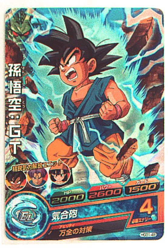 バンダイ DBヒーローズ【ゴッドミッション】 1弾(★) 孫悟空:GT HGD1-48 | まんだらけ Mandarake