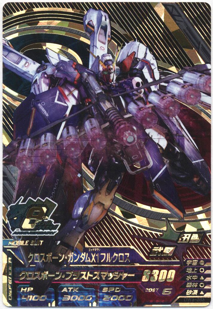 ガンダムトライエイジ DELTA WARS6弾(DW6) クロスボーンガンダムX1フルクロス(ANNIV) 86 | まんだらけ Mandarake