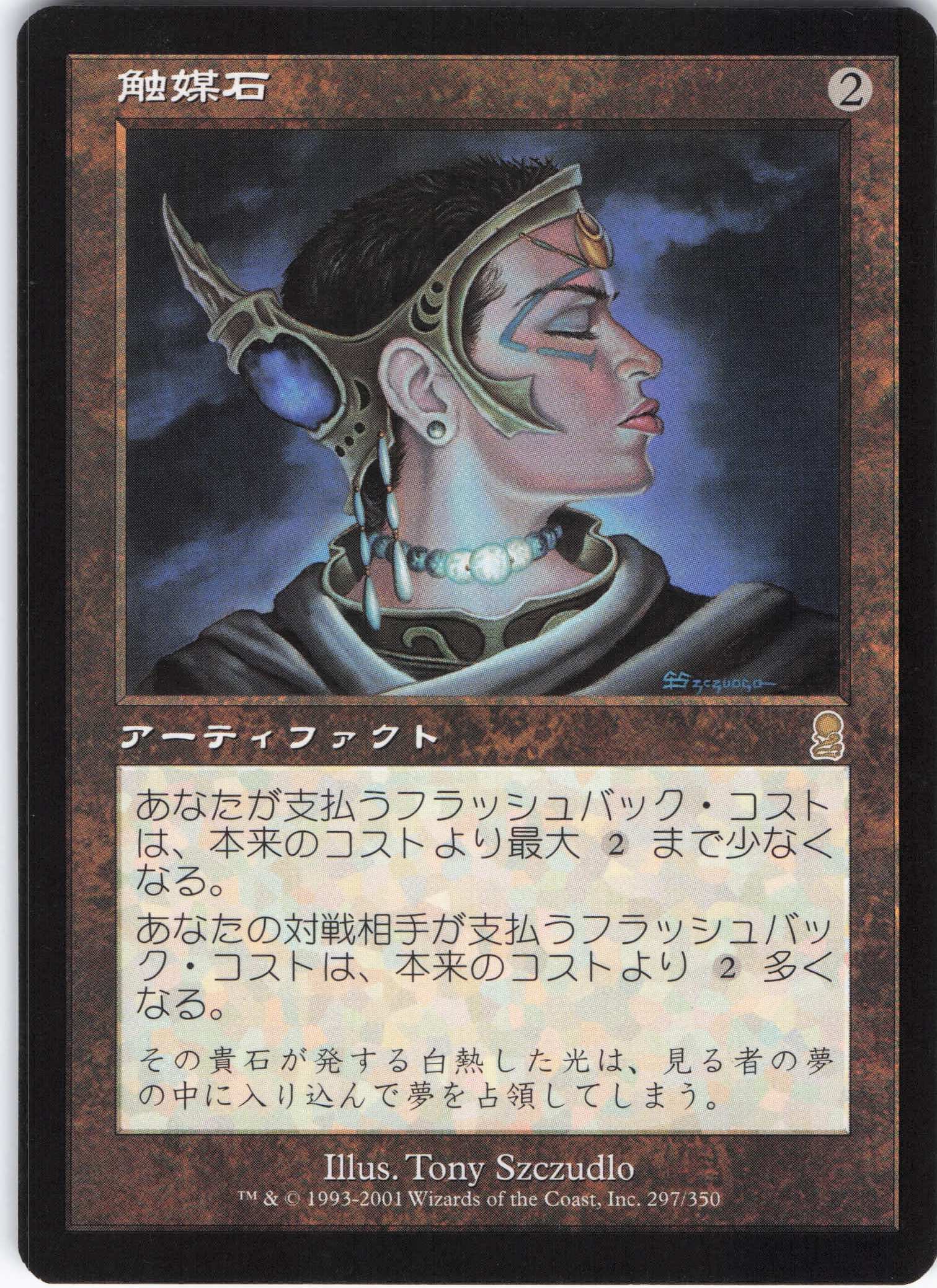 Wizards OF THE COAST オデッセイ ODY 【日】触媒石/Catalyst Stone 無色R | まんだらけ Mandarake