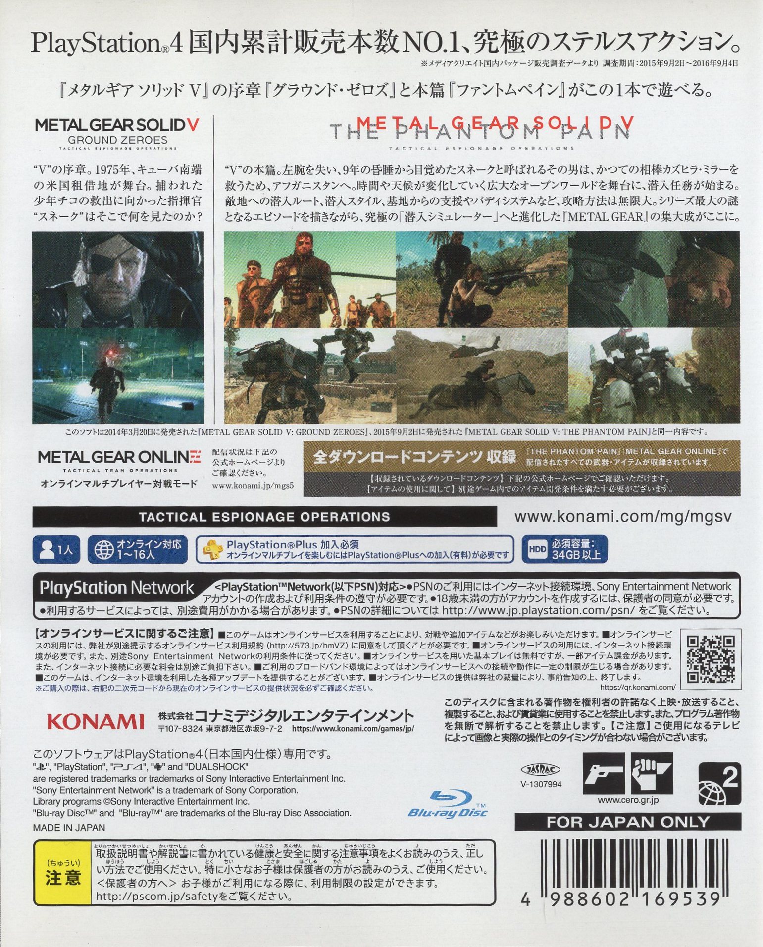 PS4 METAL GEAR SOLID V: GROUND ZEROES + THE PHANTOM PAIN | まんだらけ Mandarake