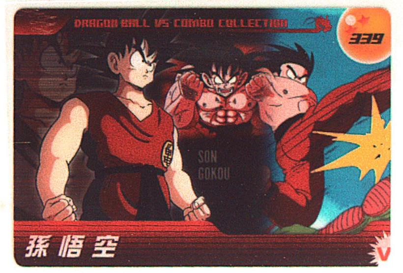 森永製菓 森永/ウエハースカード 激闘編EX 森永 DBウエハースカード ノーマル 339 | まんだらけ Mandarake