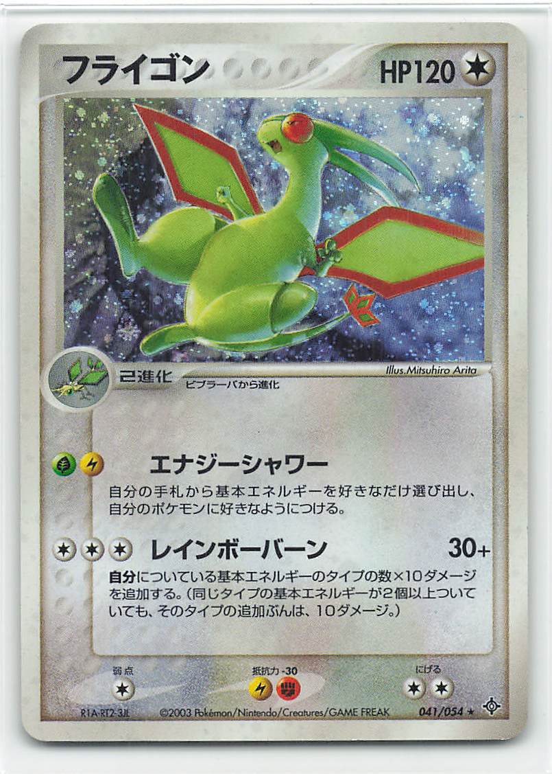 Pokemon ADV3弾 041/054 フライゴン(EDITIONなし) ★ | まんだらけ Mandarake