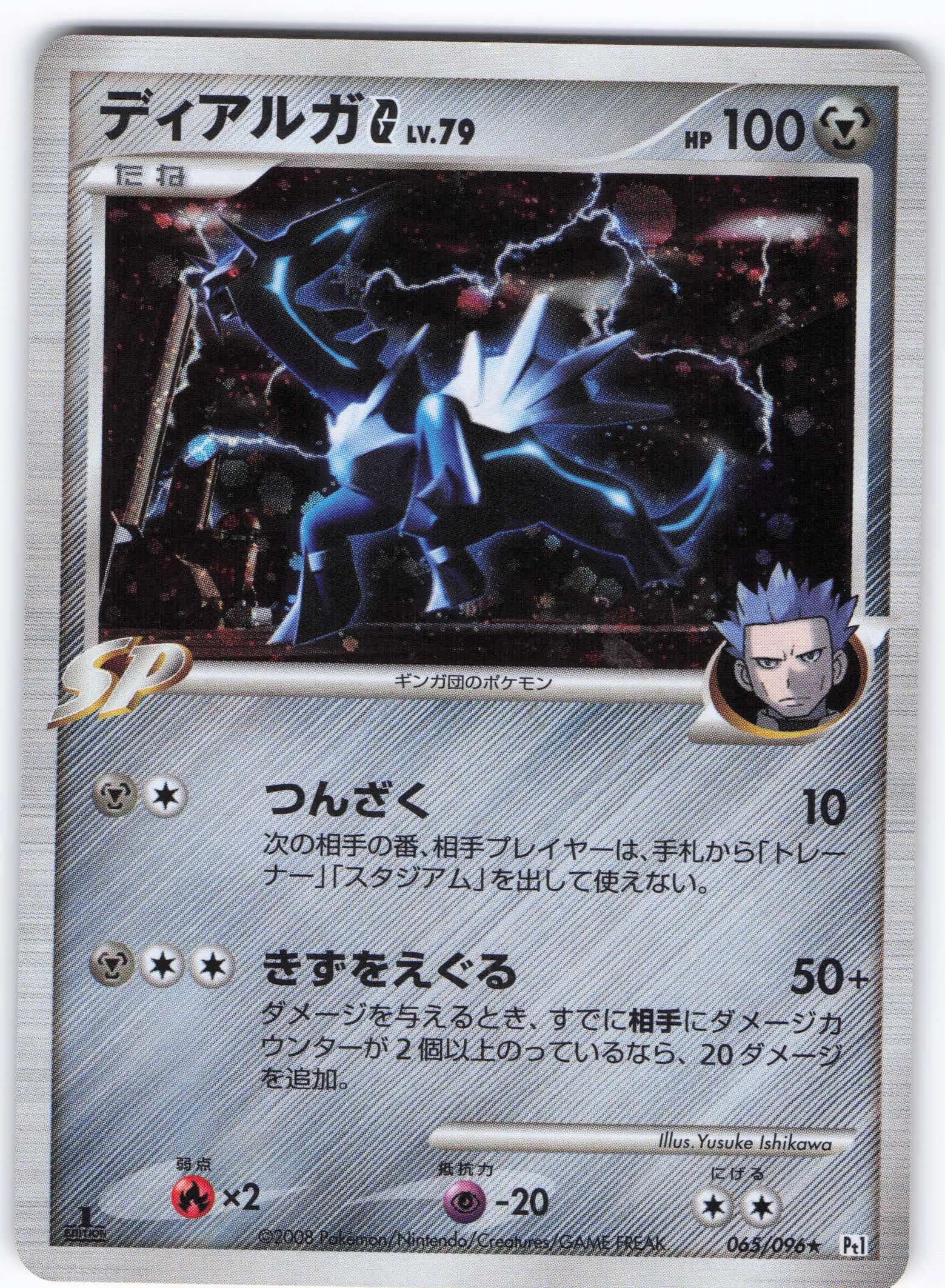 Pokemon DPt1 065/096 ディアルガG(1stEDITION) ★ | まんだらけ Mandarake