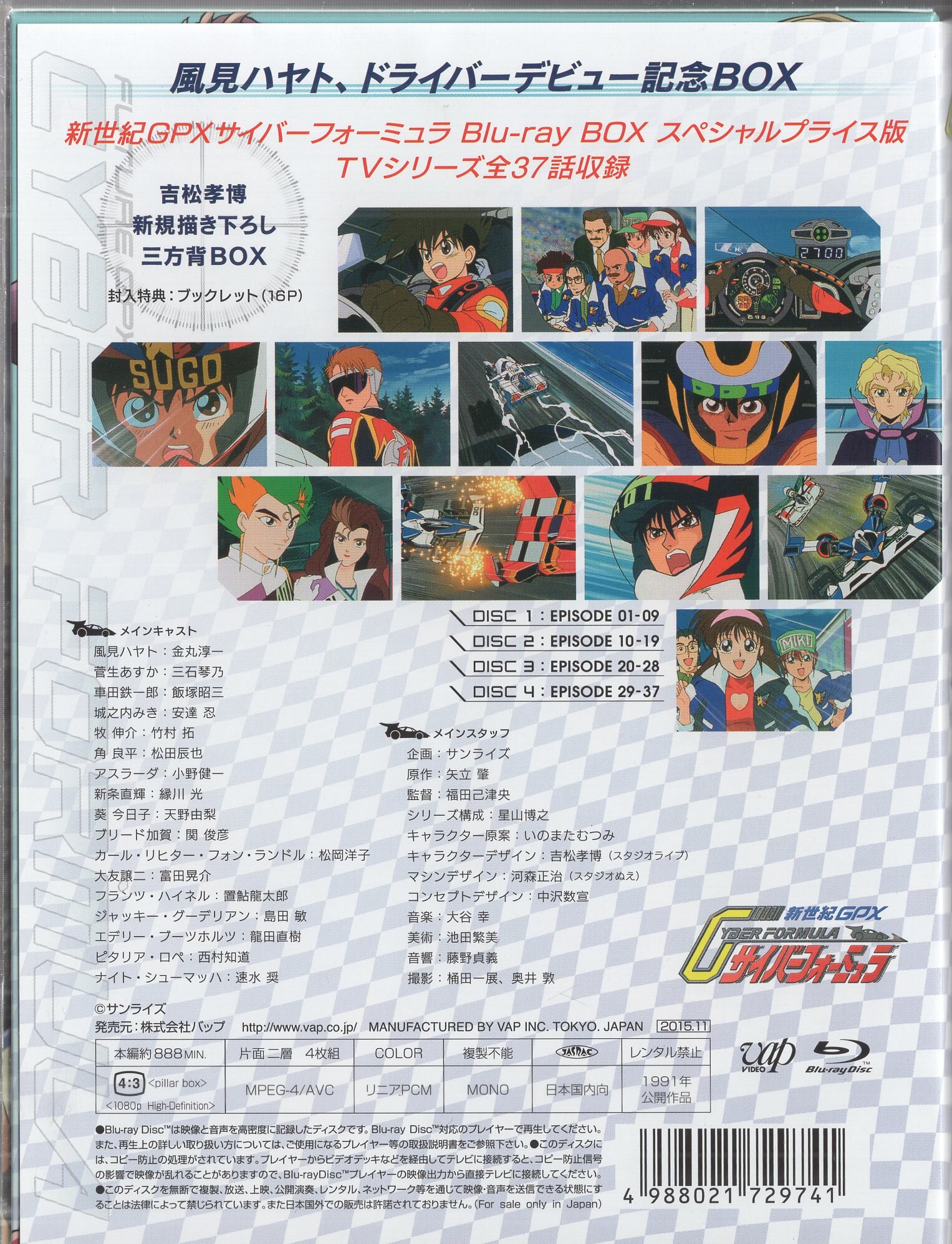 アニメBlu-ray 新世紀GPXサイバーフォーミュラ Blu-ray BOX スペシャルプライス版 | まんだらけ Mandarake