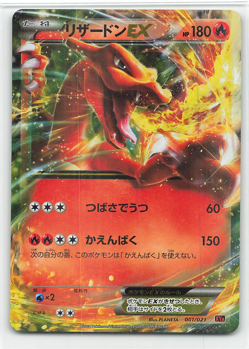 Pokemon XYA 001/021 リザードンEX(キラ加工) | まんだらけ Mandarake
