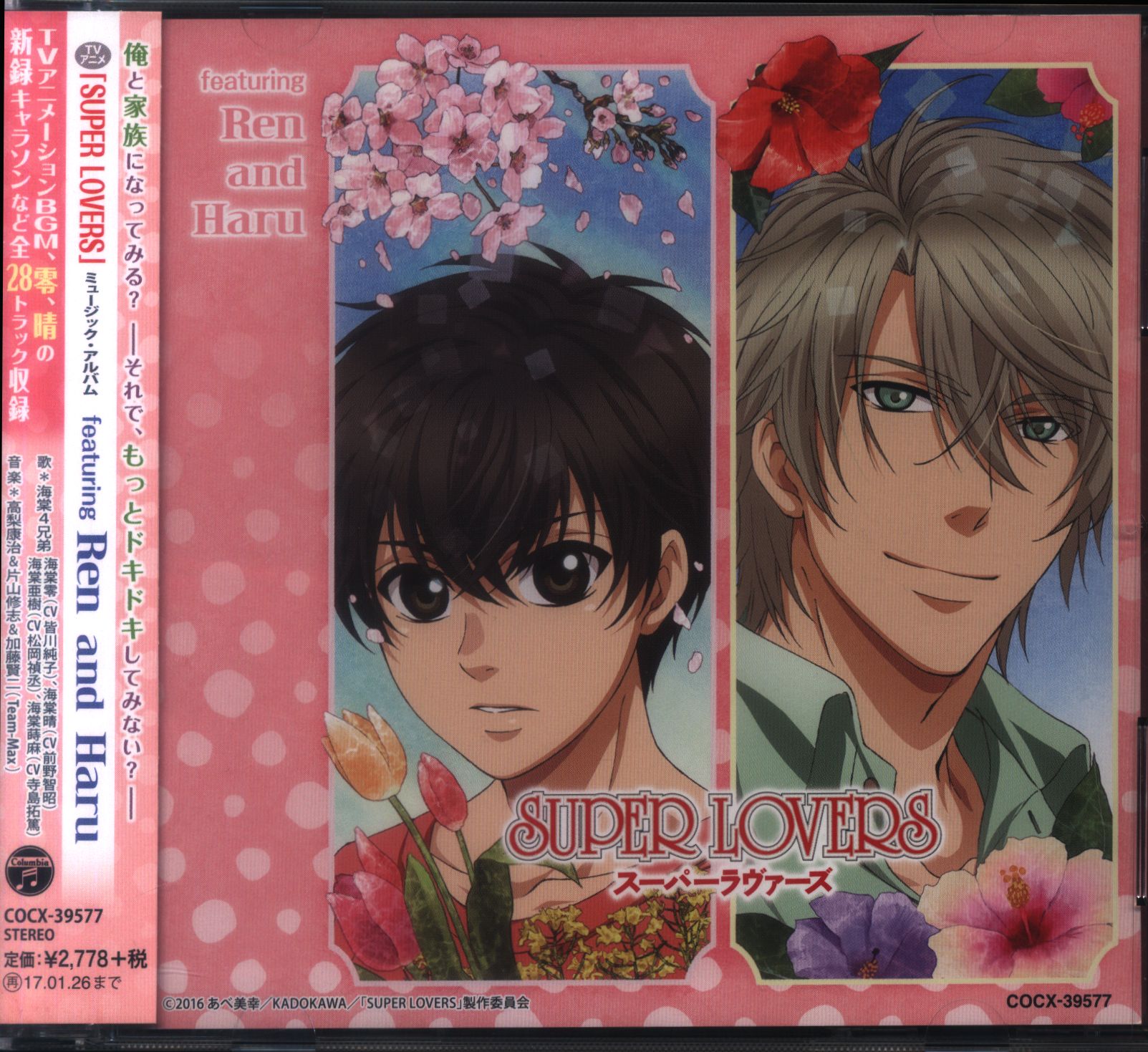 日本コロムビア あべ美幸 SUPER LOVERS MUSIC COLLECTION featuring Ren and Haru | まんだらけ Mandarake
