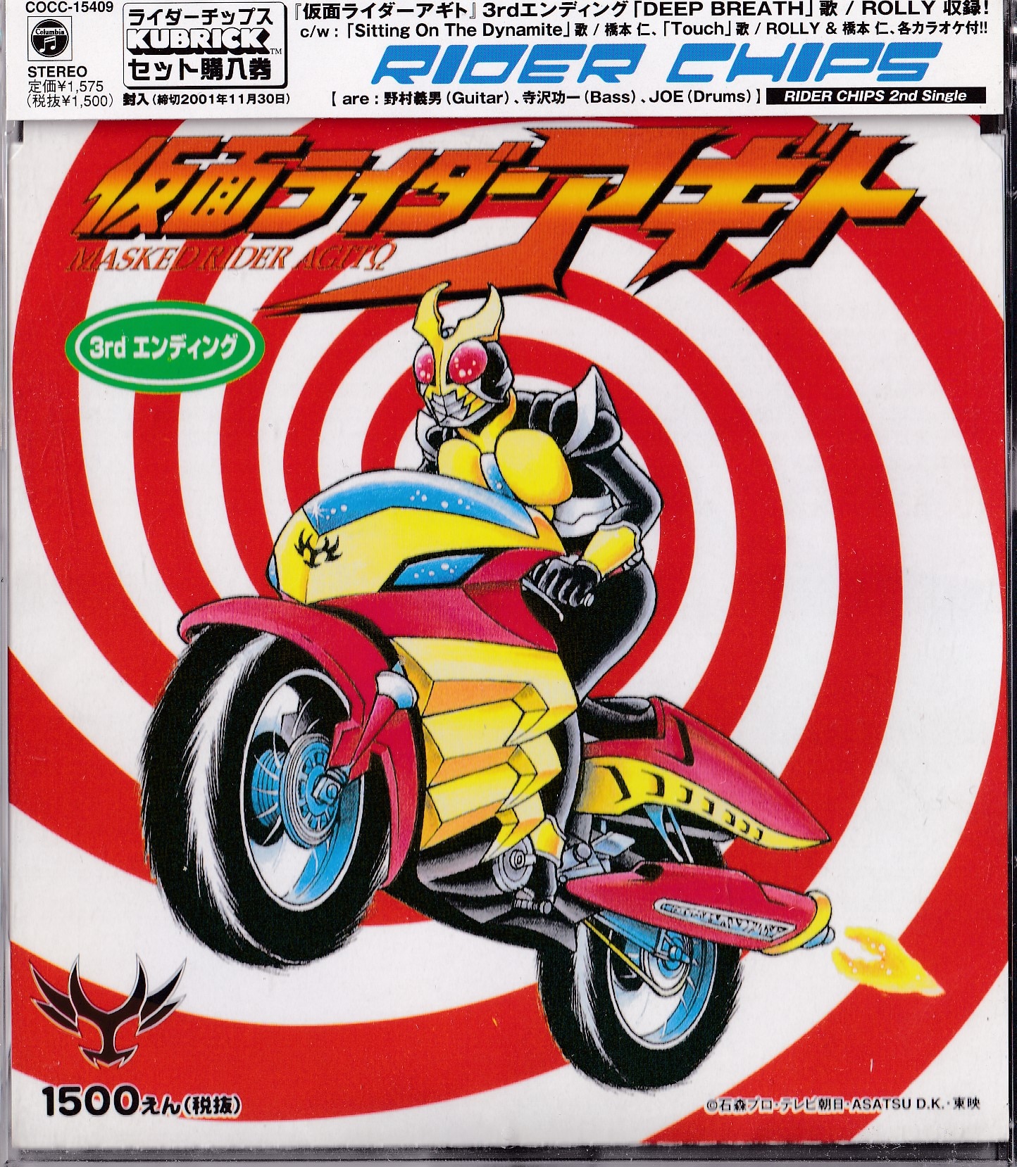 特撮CD RIDER CHIPS DEEP BREATH | まんだらけ Mandarake