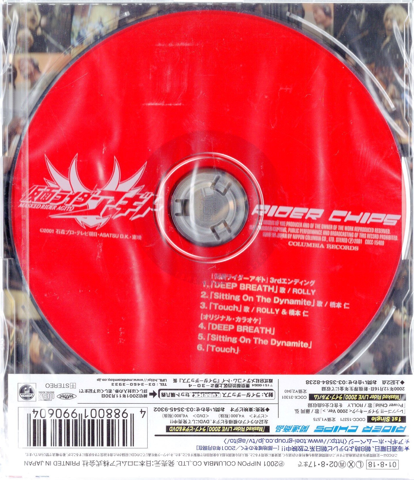 特撮CD RIDER CHIPS DEEP BREATH | まんだらけ Mandarake
