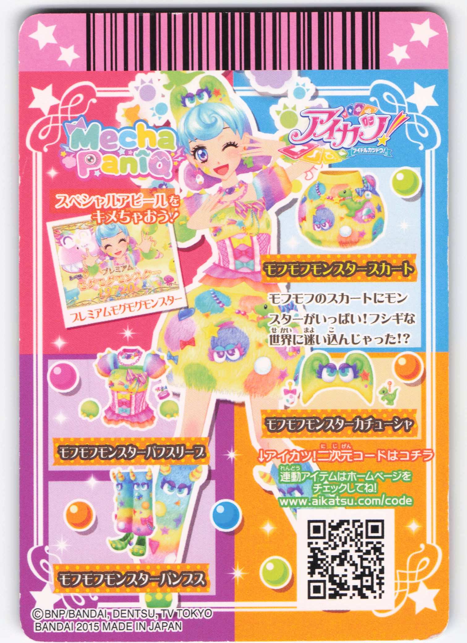 BANDAI データカードダス【アイカツ!!】 2弾(2016シリーズ) モフモフモンスタースカート(プレミアムレア) 45 | まんだらけ Mandarake