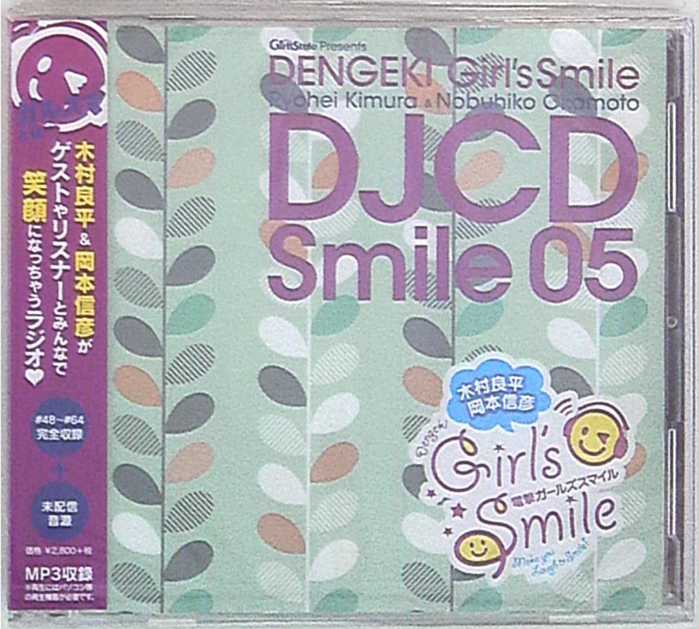KADOKAWA CORPORATION 木村良平&岡本信彦 Girl's Smile 木村良平&岡本信彦の電撃ガールズスマイルDJCD 5 | まんだらけ Mandarake
