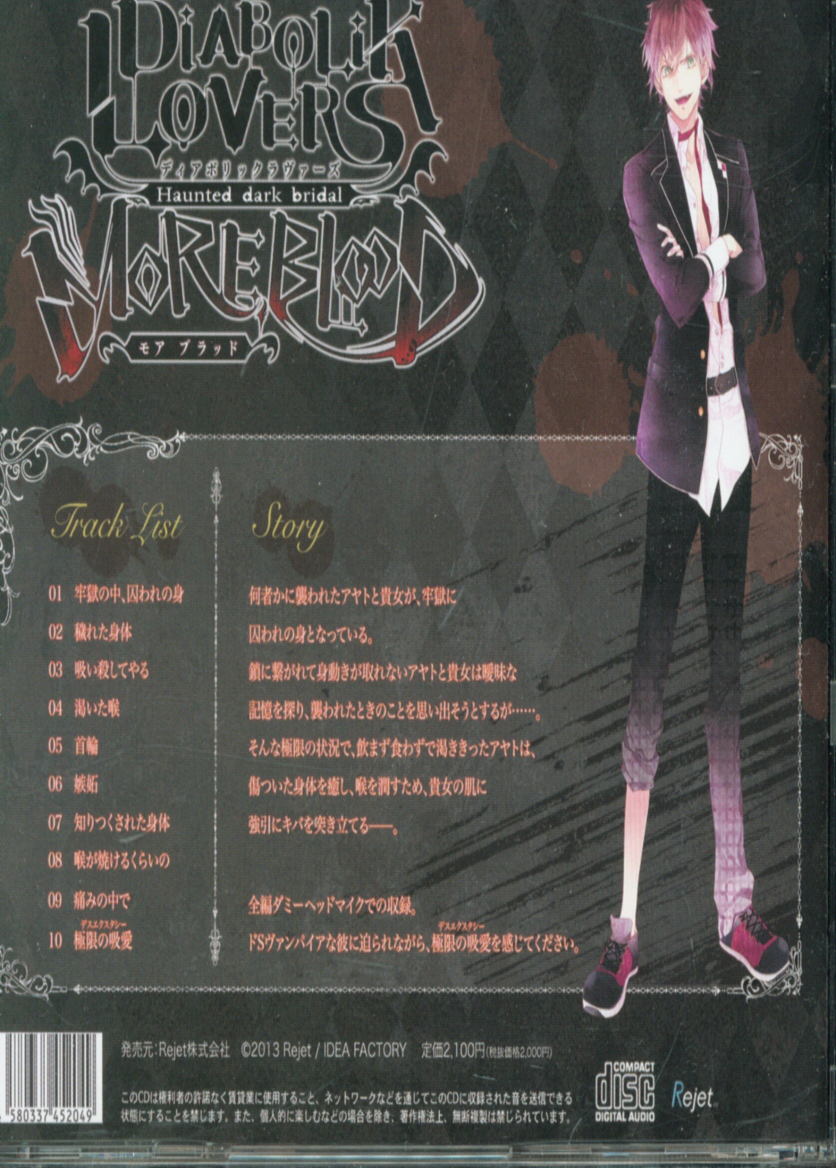 Rejet DIABOLIK LOVERS MORE BLOOD アヤト 1 | まんだらけ Mandarake