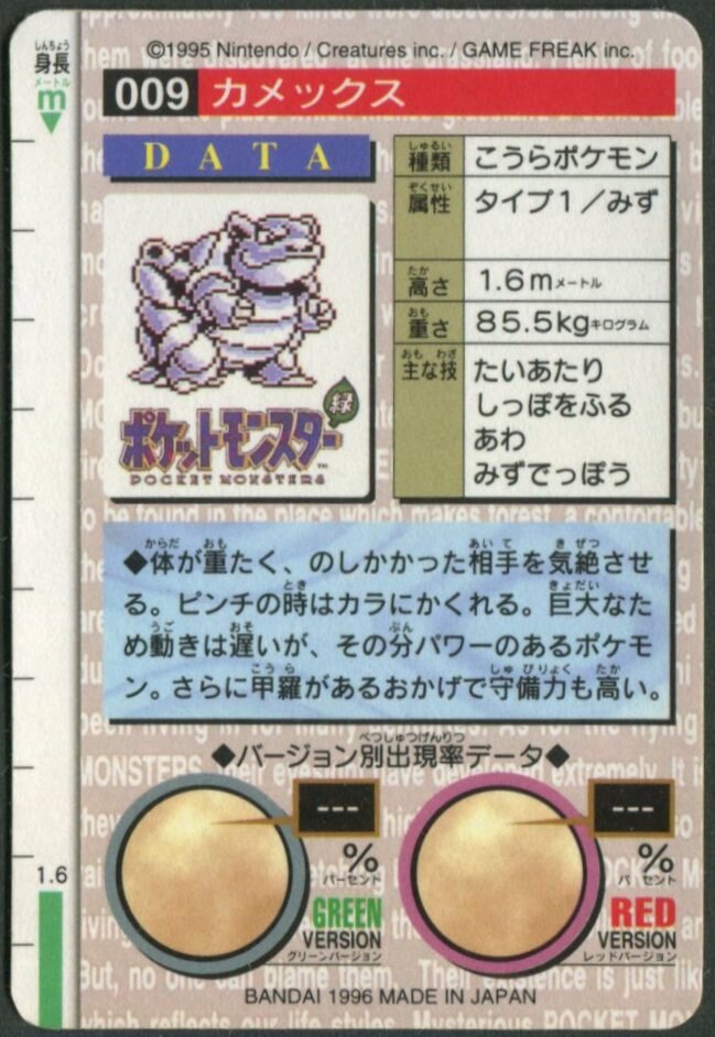 バンダイ ポケモン/本弾【緑版】 1弾(1996) カメックス(キラ) 9 | まんだらけ Mandarake