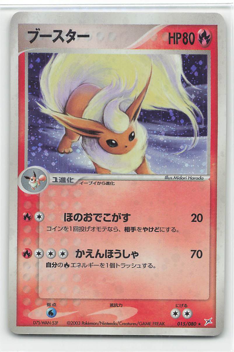 Pokemon ex1 015/080 ブースター(EDITIONなし) ★ | まんだらけ Mandarake