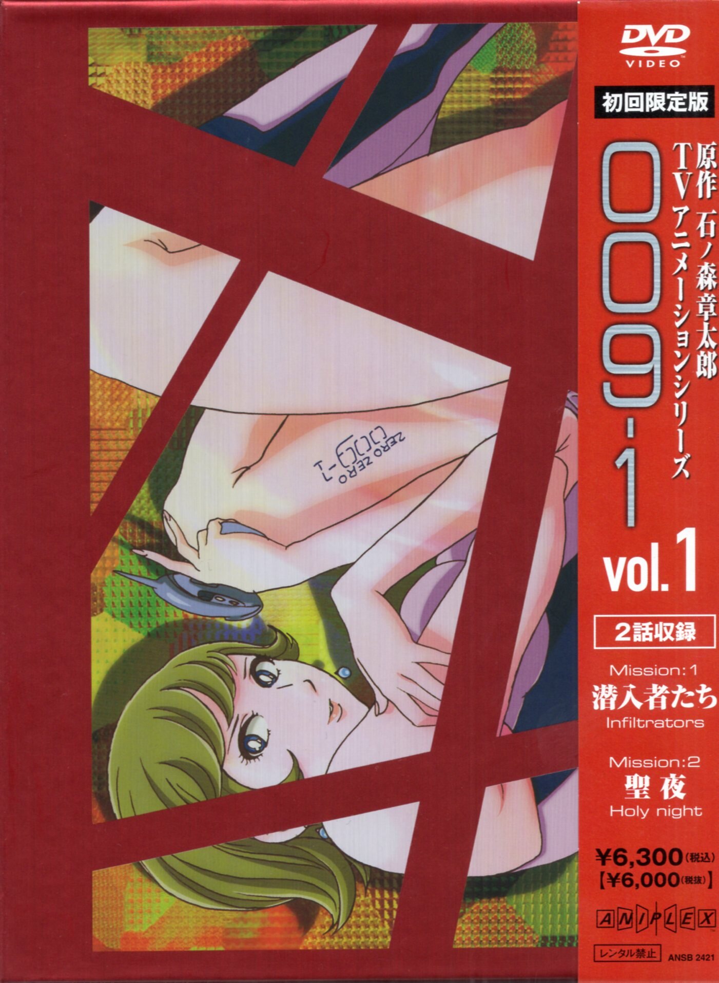 アニプレックス アニメDVD 009-1 初回版全6巻 セット | まんだらけ Mandarake