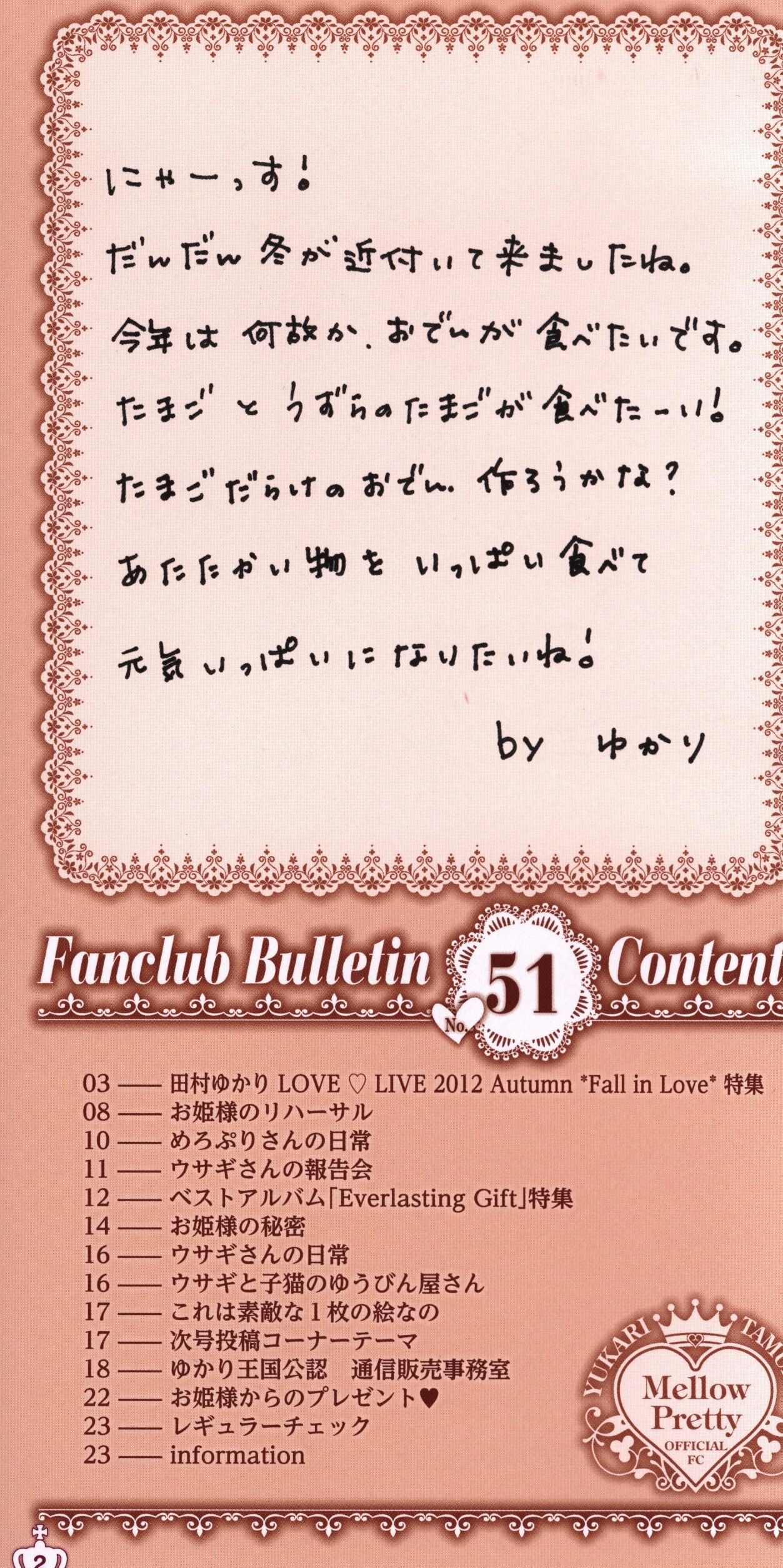 Yukari Tamura Mellow Pretty 51 | MANDARAKE 在线商店