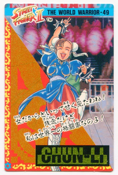 ロッテ ザワールドウォーリアーカードウエハースカード PART2 春麗 49 | まんだらけ Mandarake