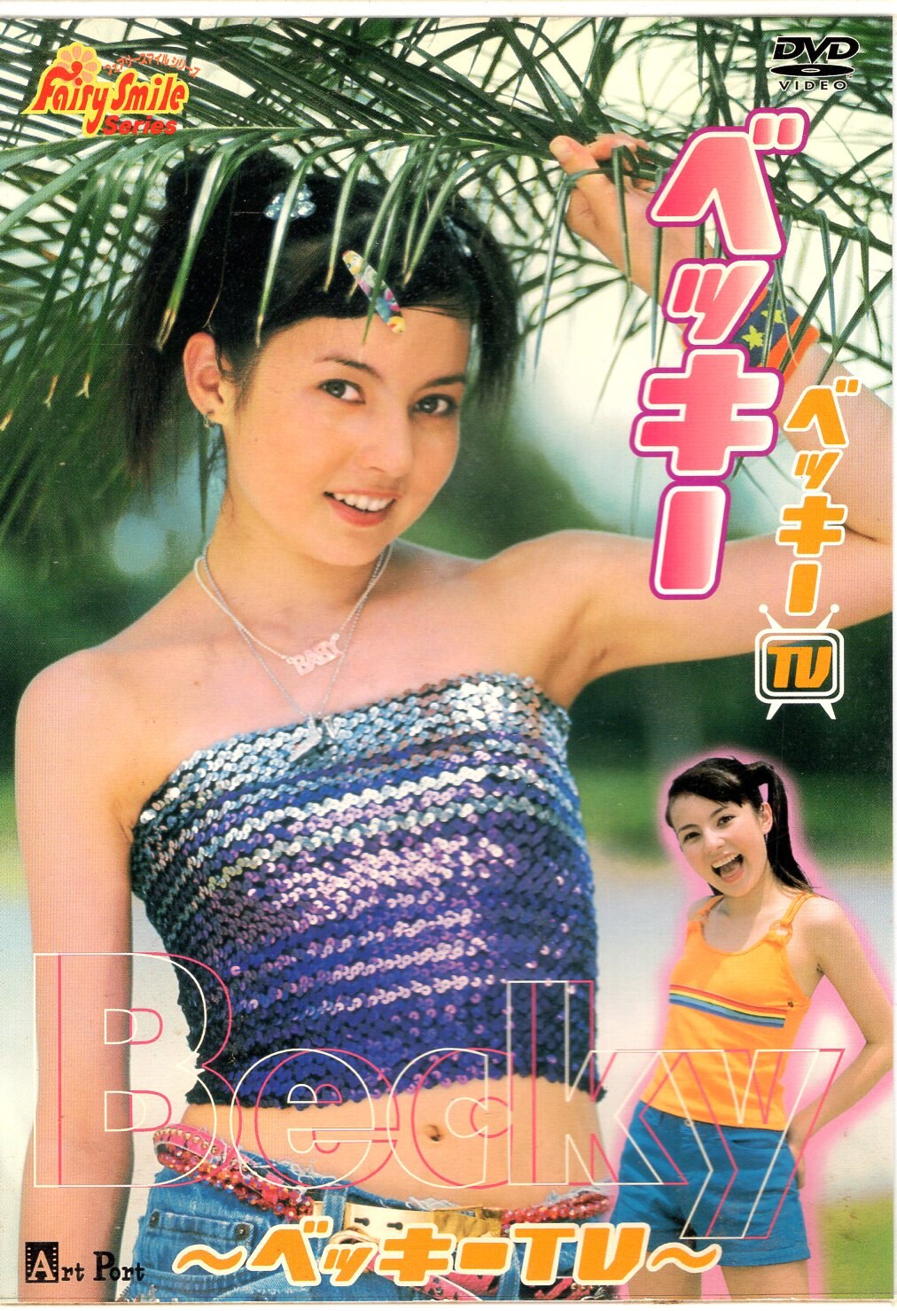 アートポート DVD ベッキー ベッキーTV | まんだらけ Mandarake