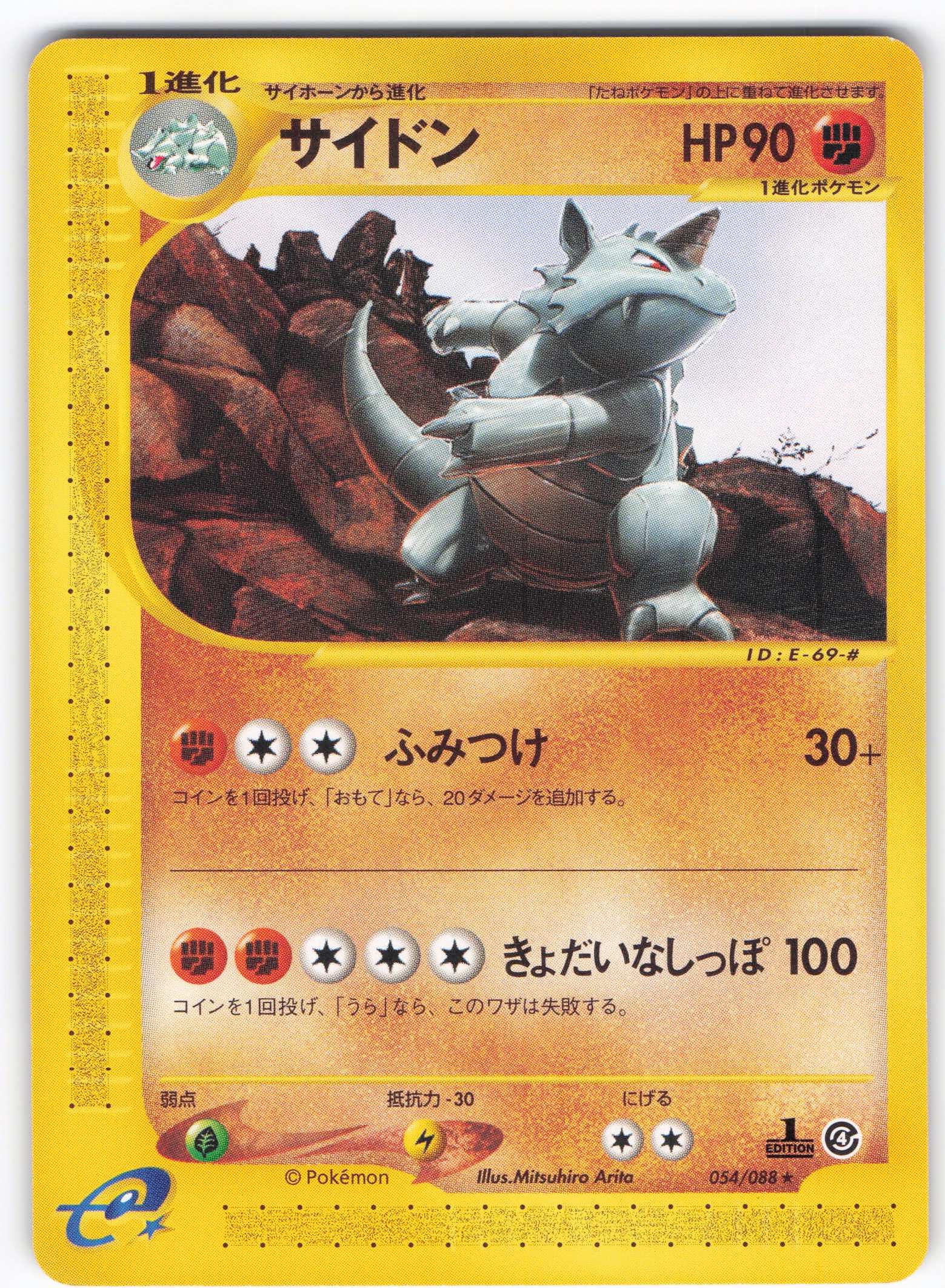 Pokemon e4弾 054/088 サイドン(1stEDITION) ★ | まんだらけ Mandarake