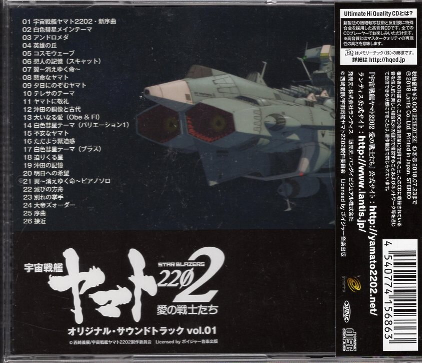 劇場版 宇宙戦艦ヤマト2202 オリジナル・サウンドトラック vol.1 1 | まんだらけ Mandarake