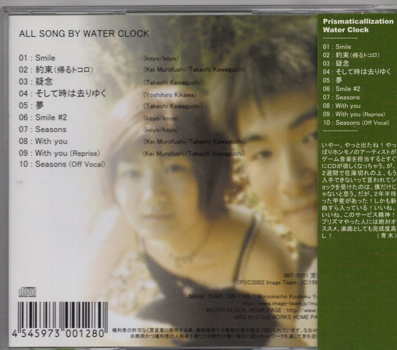 イメージチーム ゲームCD WATER CLOCK Water Clock Prismaticallization | まんだらけ Mandarake