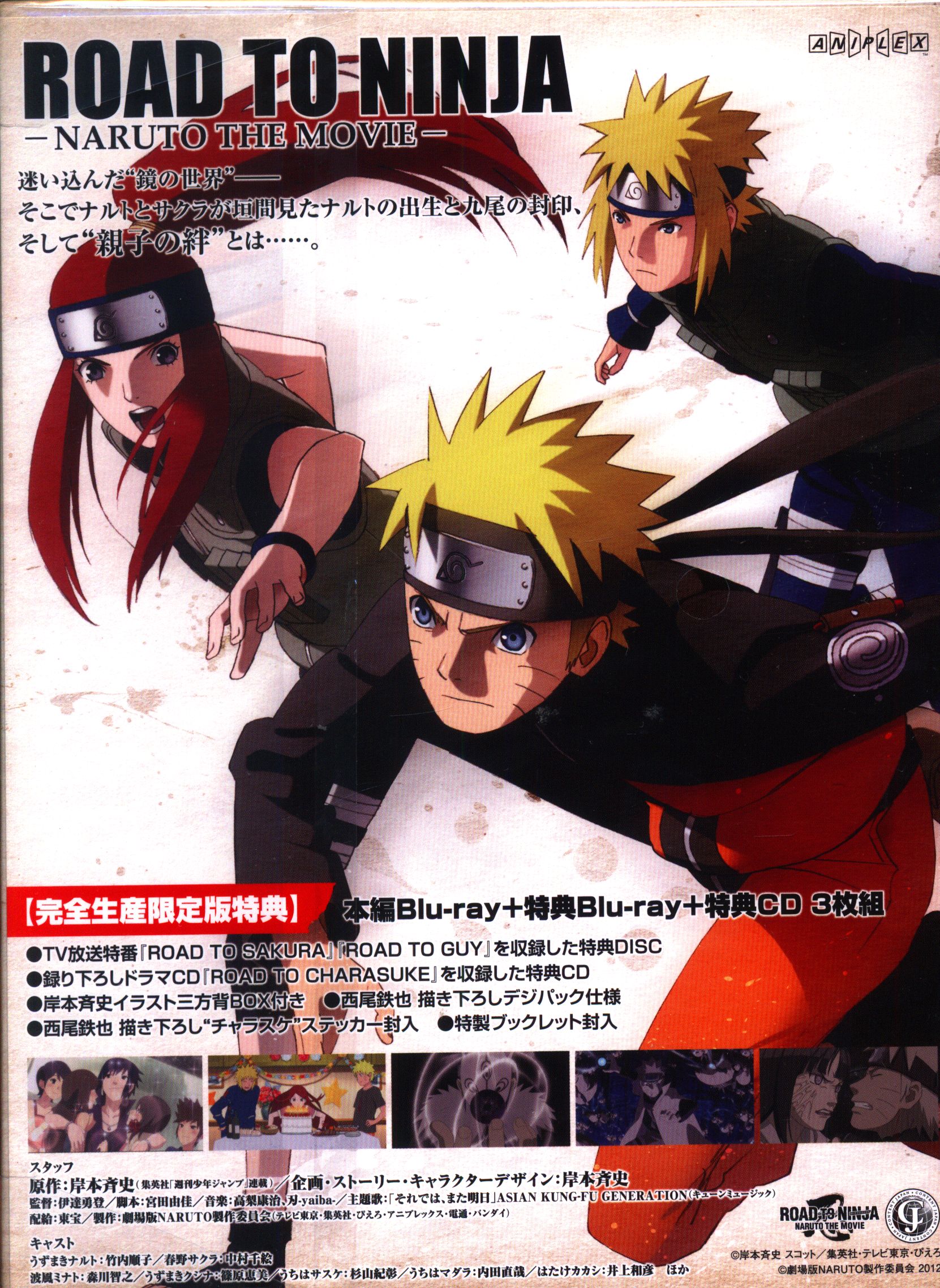 アニメBlu-ray [限定版]ROAD TO NINJA NARUTO THE MOVIE | まんだらけ Mandarake